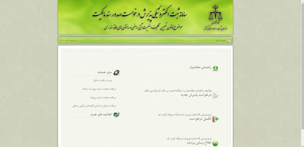 استعلام سند مالکیت با تاوا ملک
